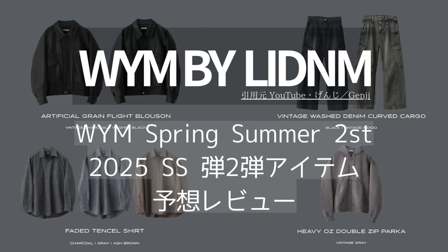 WYM LIDNM冬第1弾レビュー3点！wymとは？店舗も紹介！ - えむるす Enjoy My Life Style